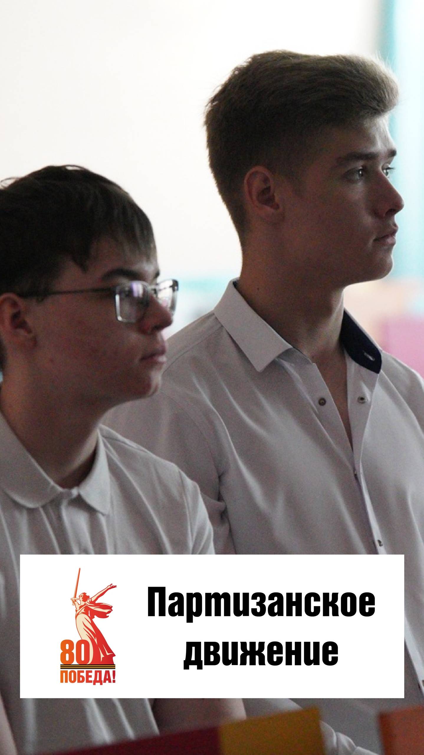 Лекция о Великой Победе №11. Партизанское движение