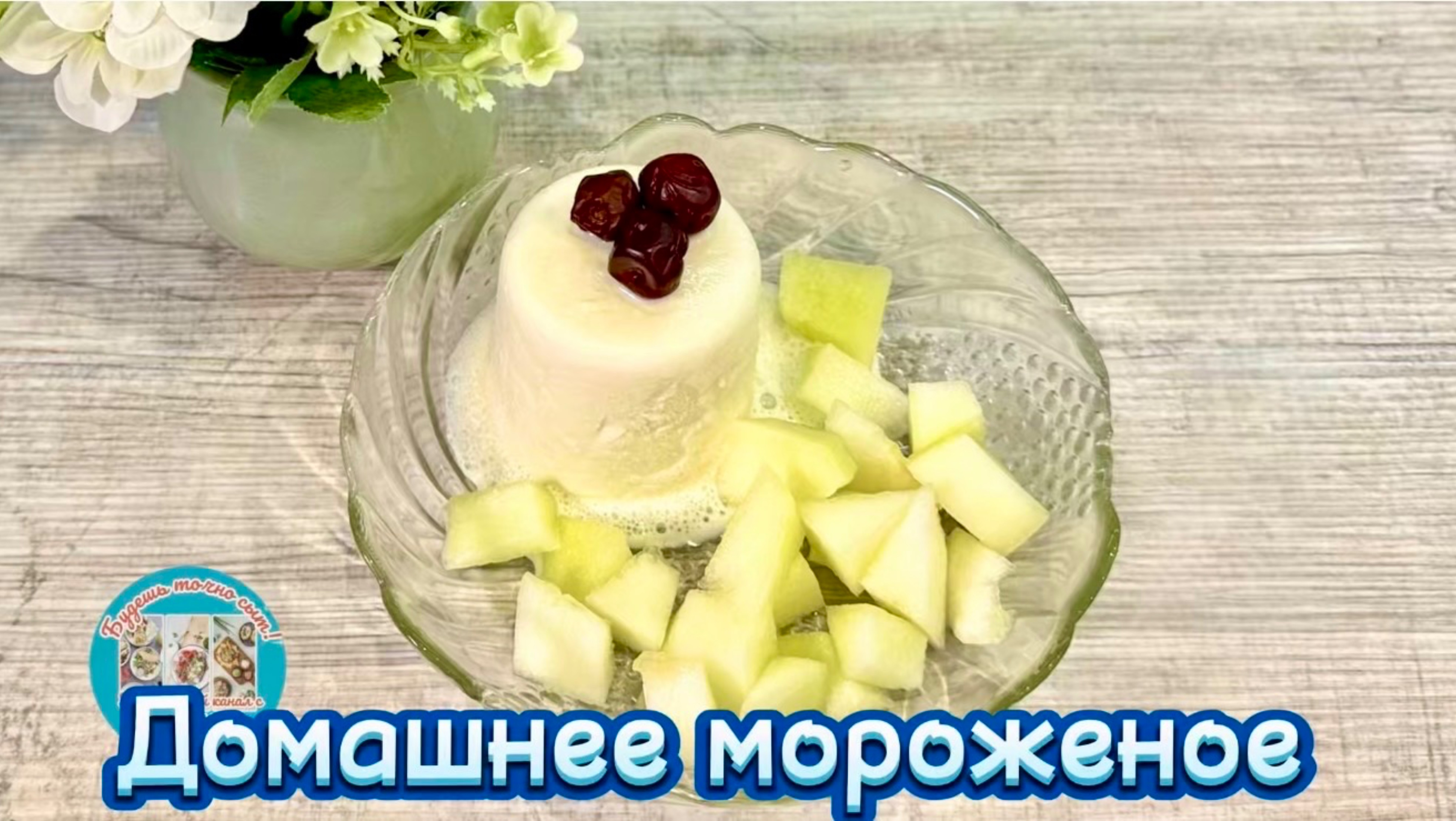Вкусное мороженое всего из 2 ингредиентов🍦