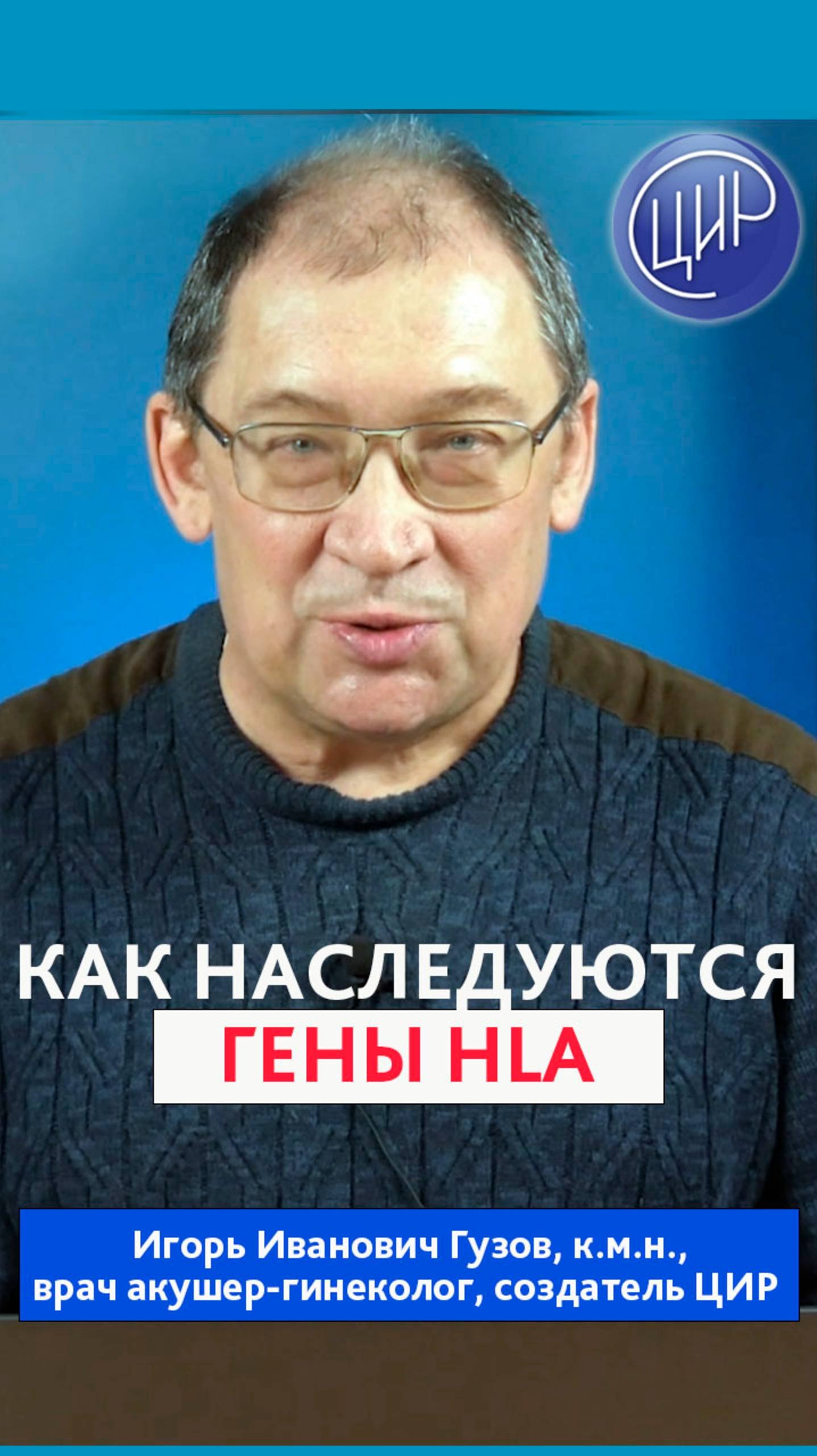 Как наследуются гены HLA-комплекса