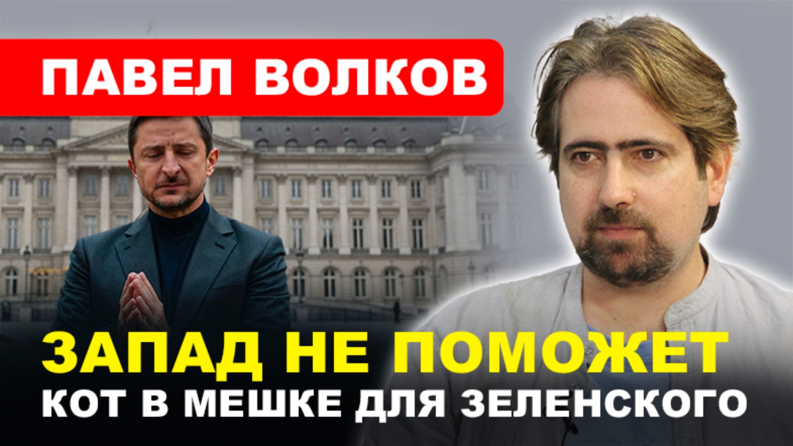 Коррупция и раскол элит на Украине/ СБУ против НАБУ // Павел ВОЛКОВ