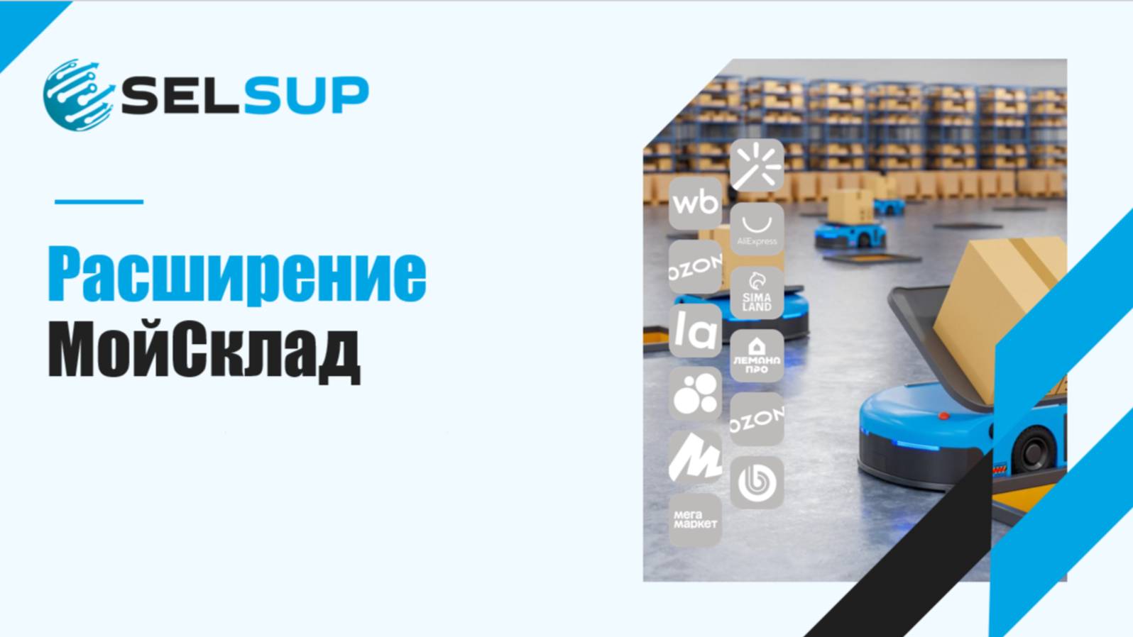 Инструкция для дополнения МойСклад