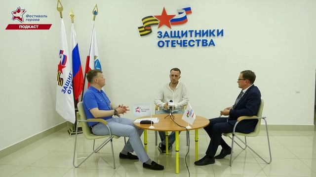 ПОДКАСТ ФЕСТИВАЛЬ ГЕРОЕВ ВЫПУСК №4