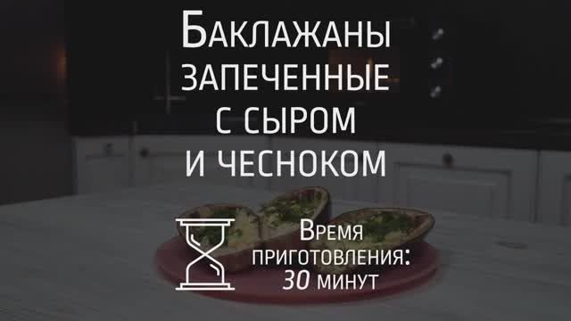 Легкая овощная закуска в электрической печи BBK OE3076MC