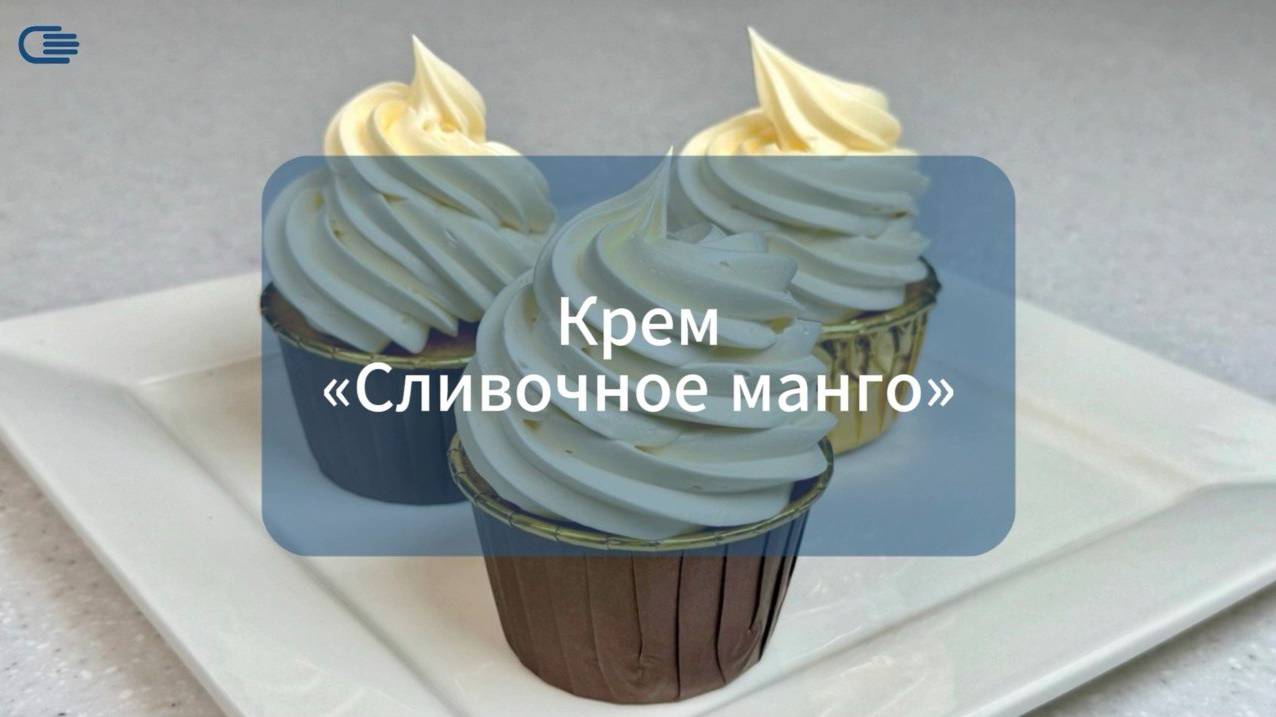 Крем «Сливочный манго»