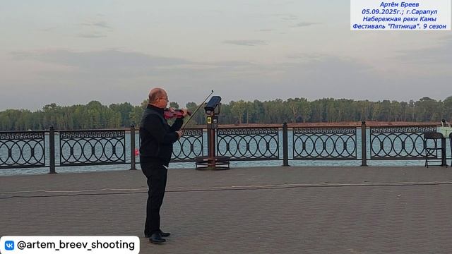 Андрей Антропов - Чардаш Монти (Сарапул; 05.09.2025г.)