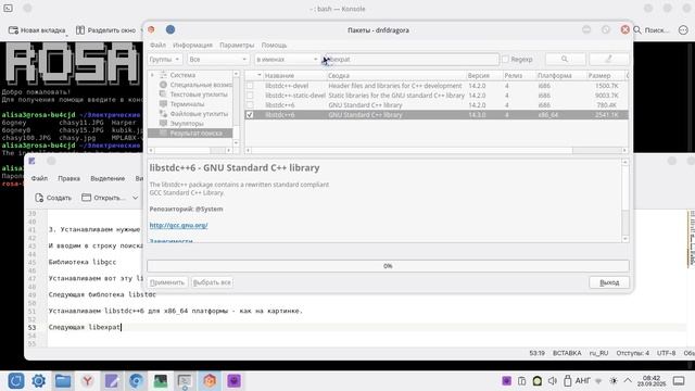 Как установить MPLAB X IDE 5.35 на Linux Rosa Fresh R13 Plasma