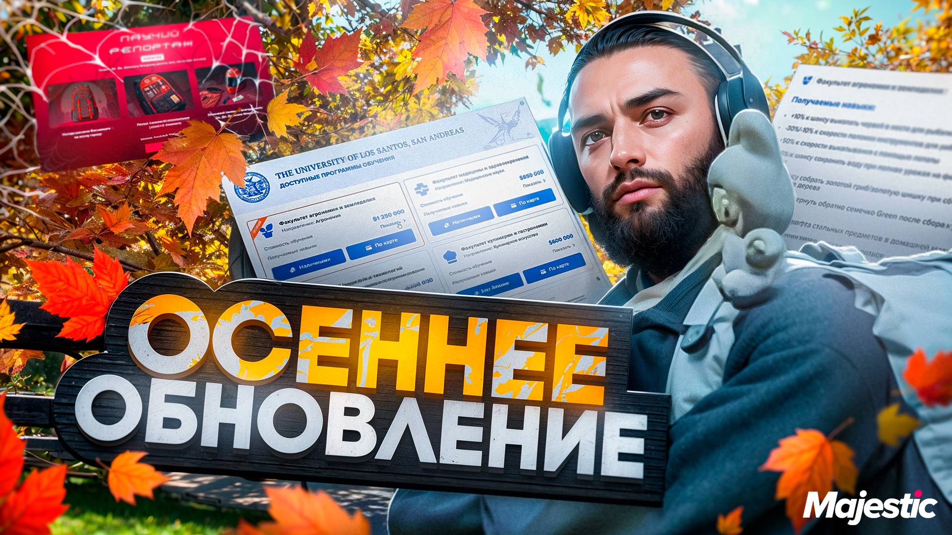 ОБНОВЛЕНИЕ Majestic RP Новый кейс, обновленные интерьеры и ограбление домов