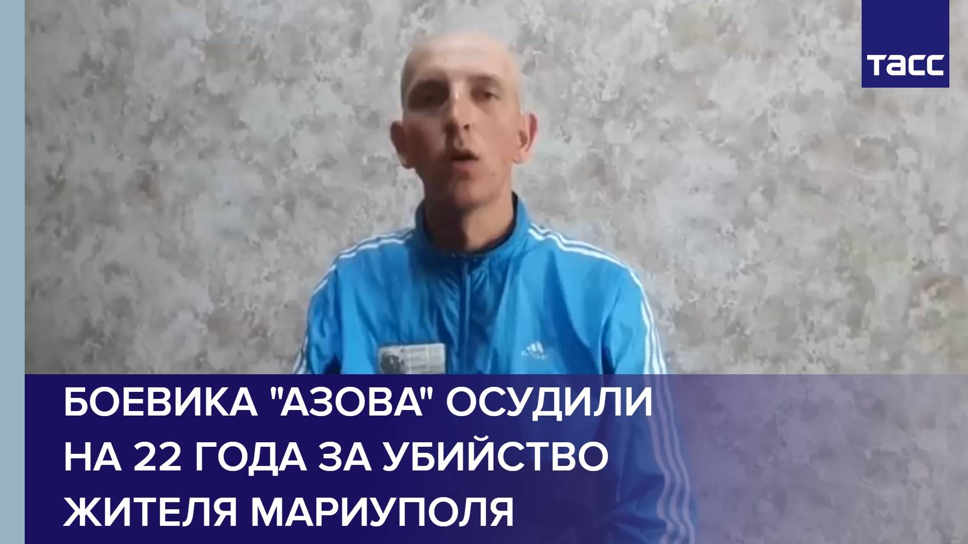 Боевика "Азова" осудили на 22 года за убийство жителя Мариуполя
