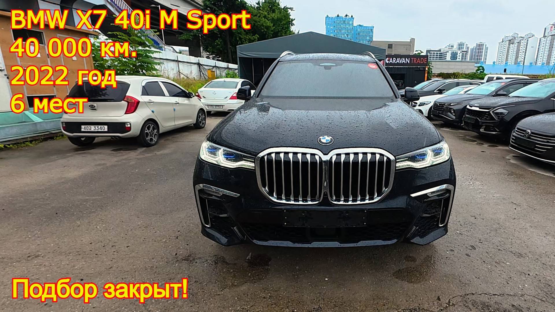 Импорт BMW X7 G07 из Кореи | Прозрачный подбор и логистика