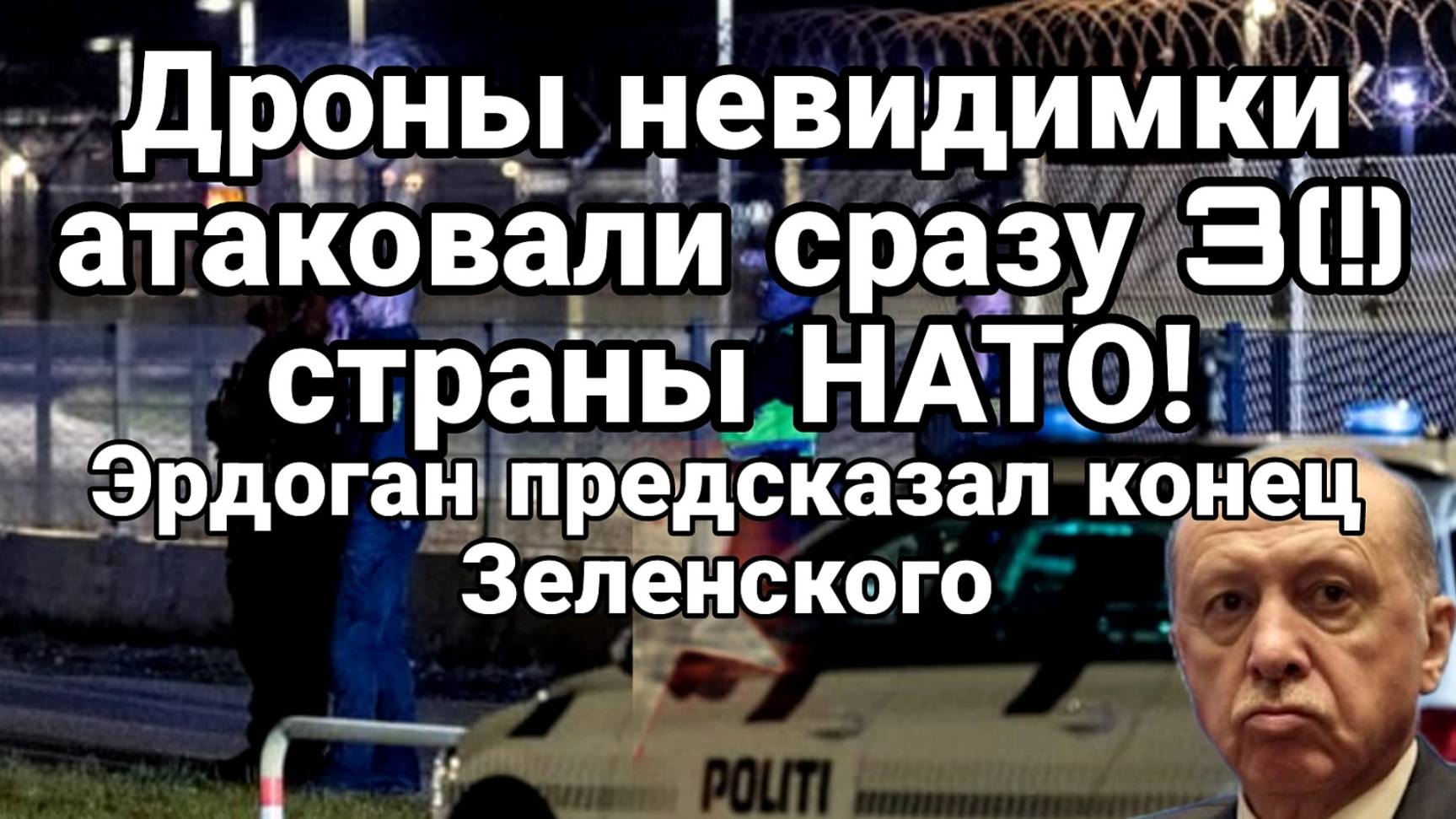 ТАМИР ШЕЙХ / ДРОНЫ НЕВИДИМКИ АТАКОВАЛИ СРАЗУ ТРИ СТРАНЫ НАТО! сводки новости