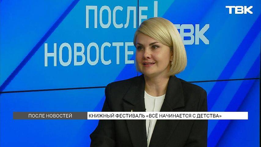 Какие авторы посетят книжный фестиваль в Красноярске? / «После Новостей»