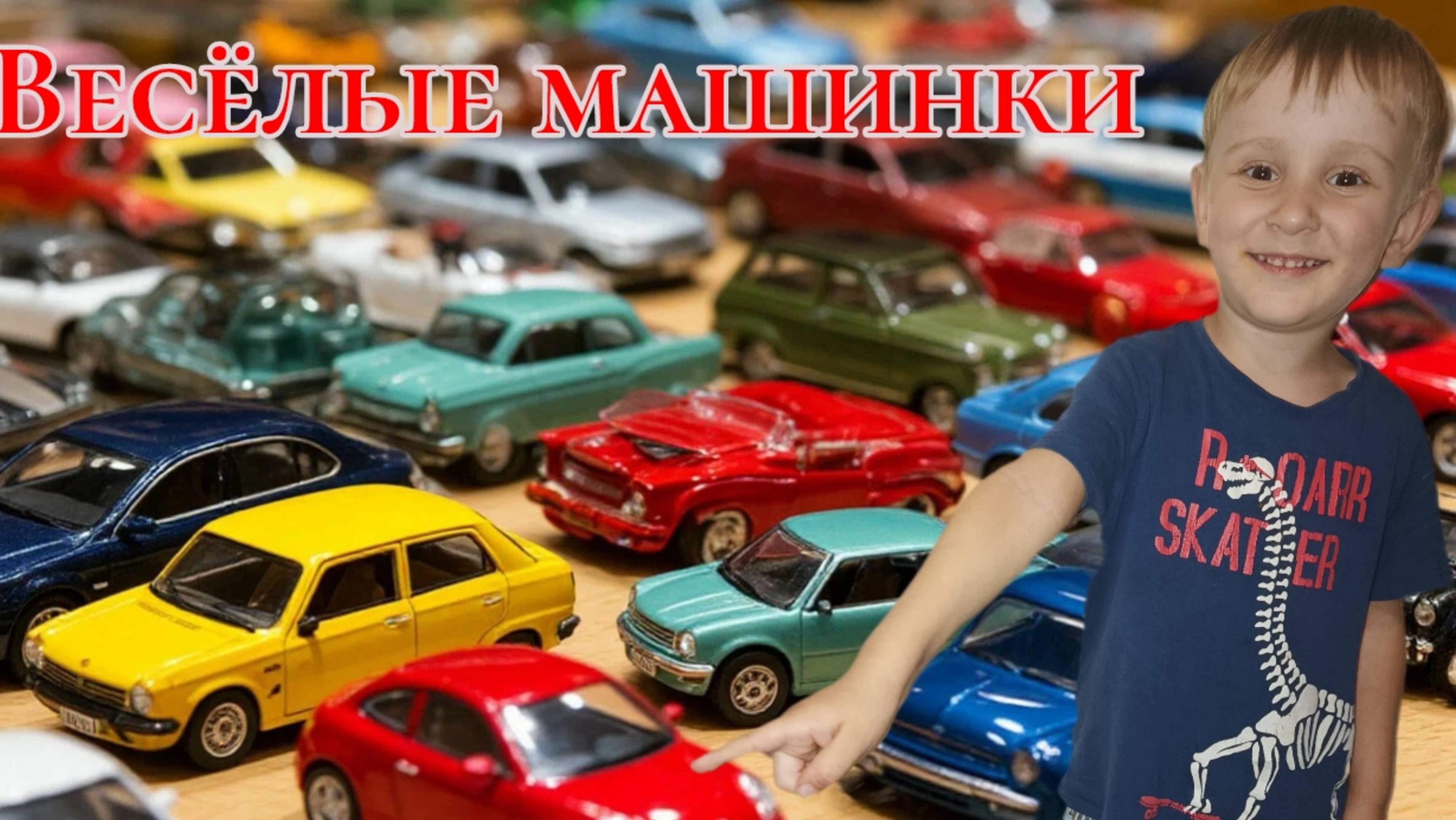 Мультики про машинки . Пикап и маленькие машинки