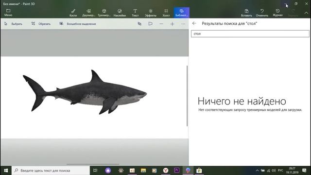 Paint 3D не работает библиотека  3D моделей