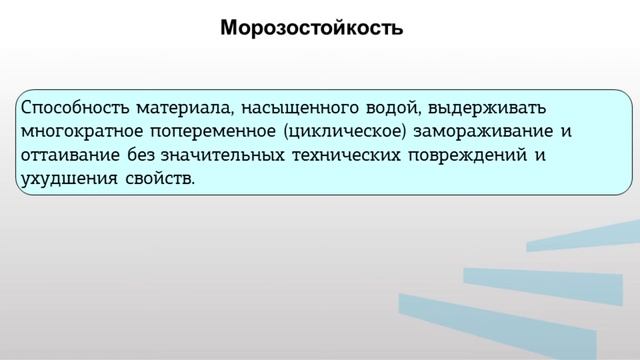 Лесовик СВОЙСТВА СТРОИТЕЛЬНЫХ МАТЕРИАЛОВ