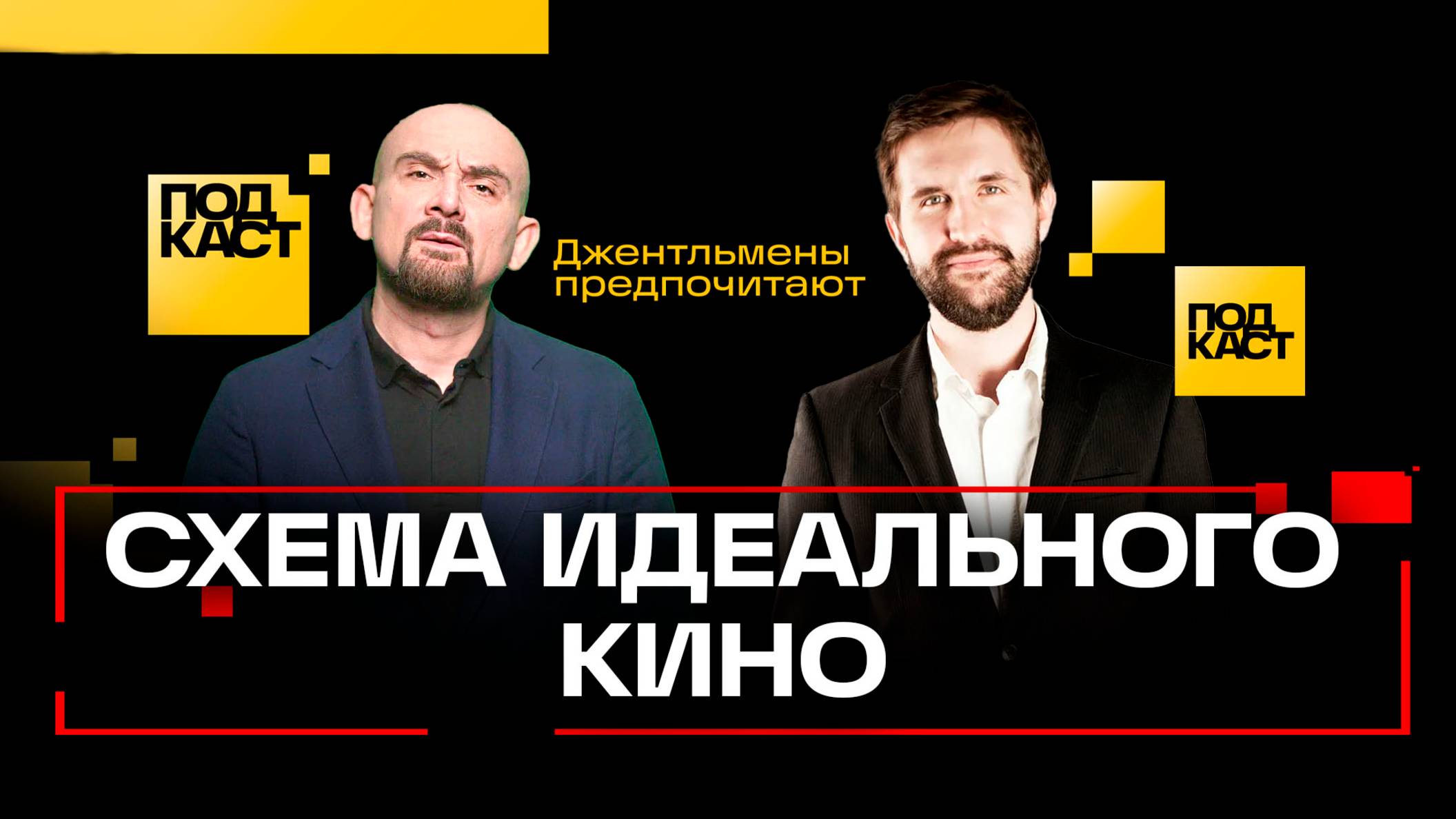 «Зрители не знают, чего хотят!», — Иван Добронравов. Джентльмены предпочитают. Анонс