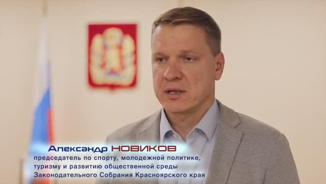 Александр Новиков о проблемах со спортплощадками