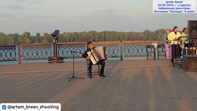 Ярослав Шаверин - Румба (Сарапул; 05.09.2025г.)