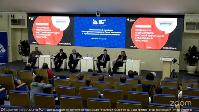Межрелигиозный медиафорум 2025 г день 2 панельная дискуссия 1