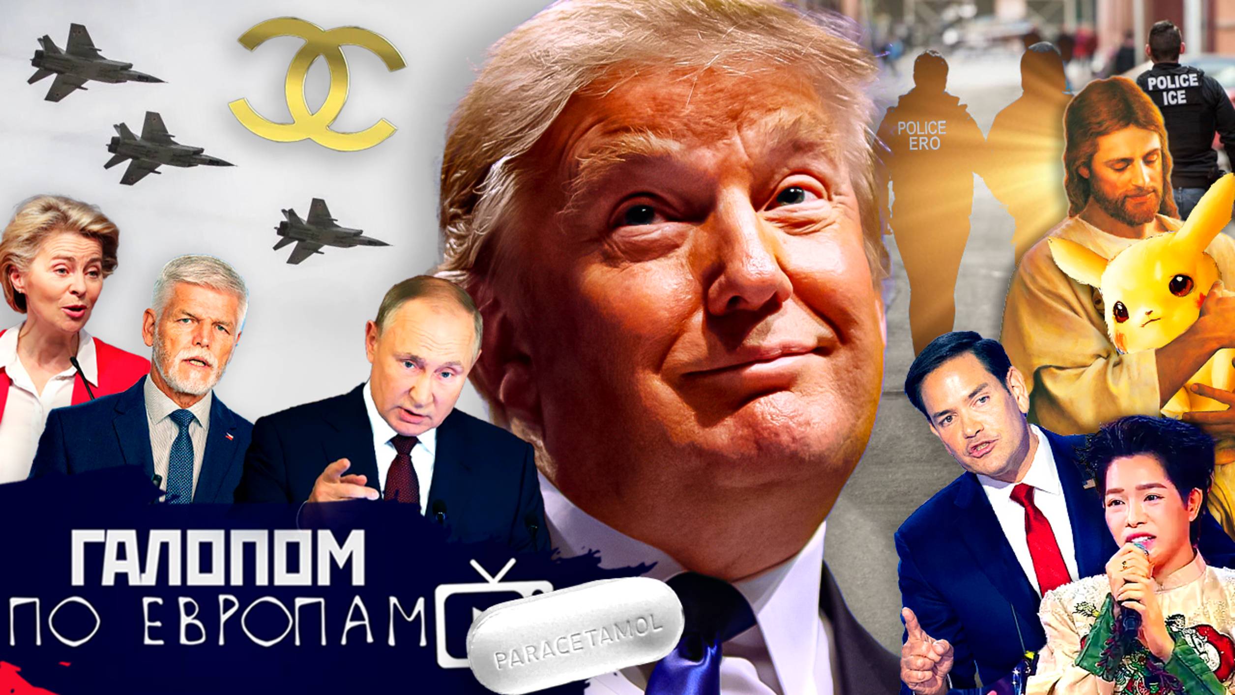 Сбивать самолеты, Судья-миллиардер, Молись за власть! / Галопом по Европам #1460