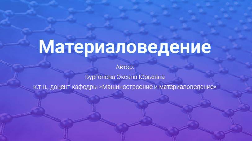 6. Химико-термическая обработка сплавов