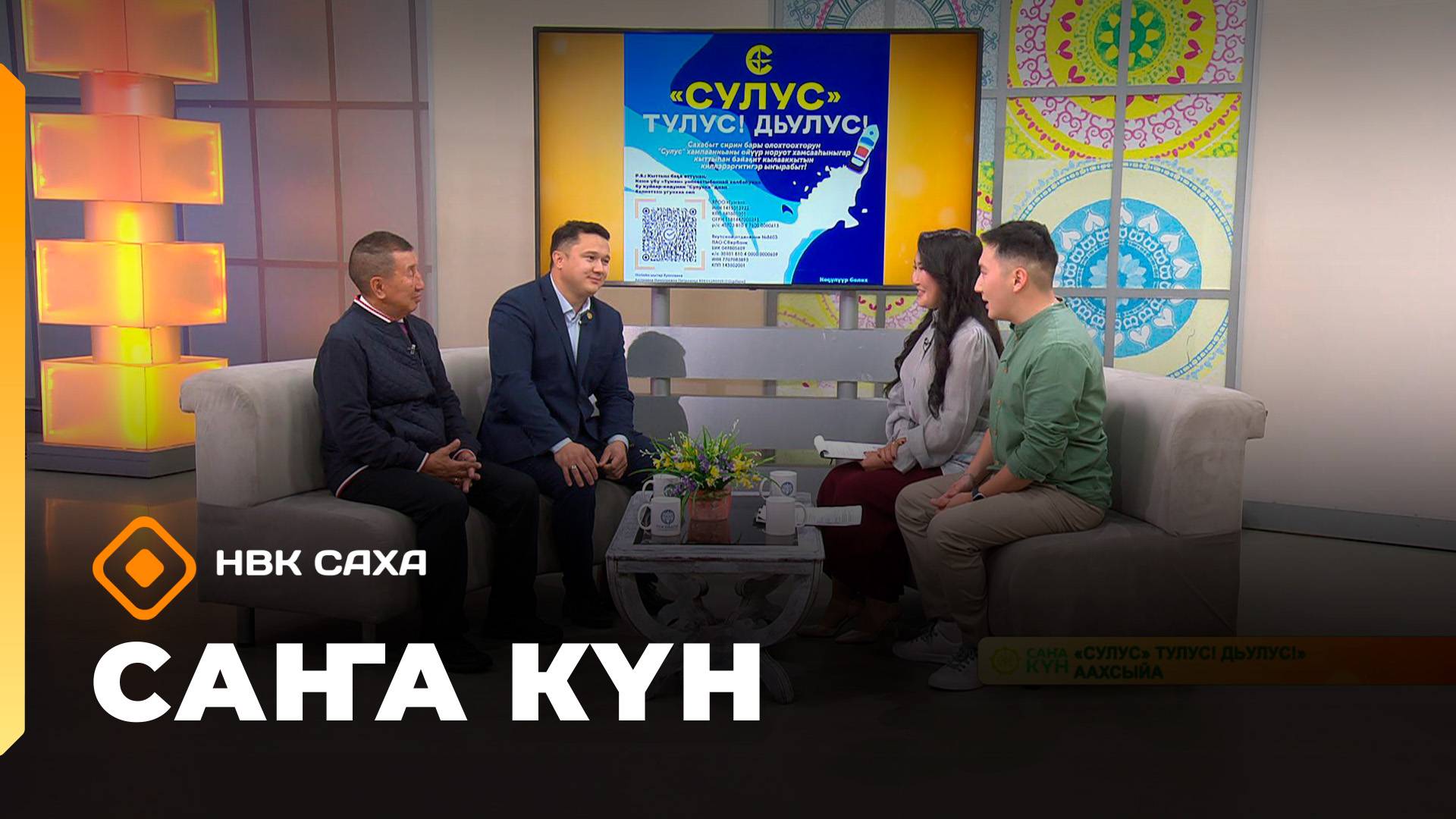 «Саҥа Күн»   (23.09.25)