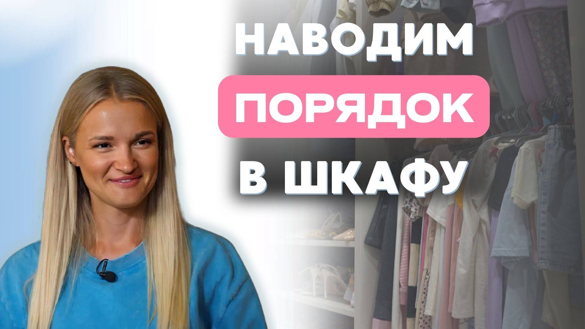 Как навести ИДЕАЛЬНЫЙ ПОРЯДОК в шкафу: 10+ лайфхаков от профессионала | Все в порядке