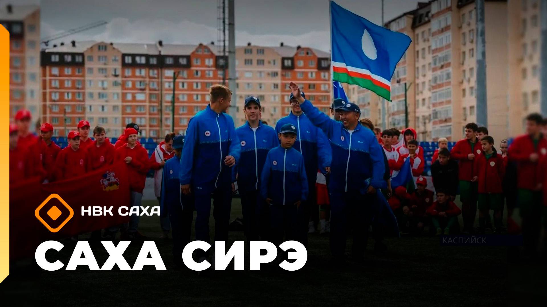 «Саха сирэ» информационнай биэрии. Балаҕан ыйа 23 күнэ 13:30