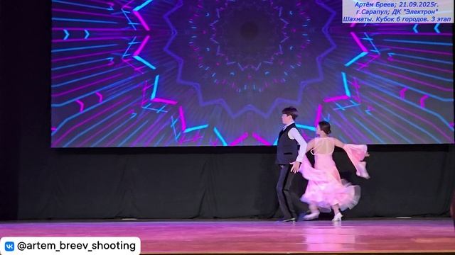 МБОУ СОШ №15 г. Сарапула - Вальс (Сарапул; 21.09.2025г.)