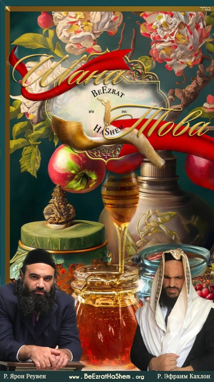Шана Това у-Метука! 🙌🍏🍯📜🍎🍇