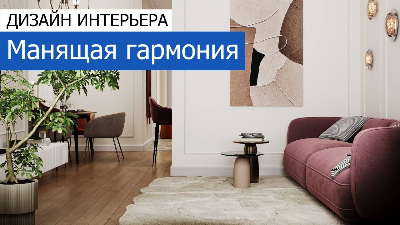 Дизайн интерьера квартиры 86м2 в ЖК «Level Причальный» в современном стиле. +7 (495) 357-08-64