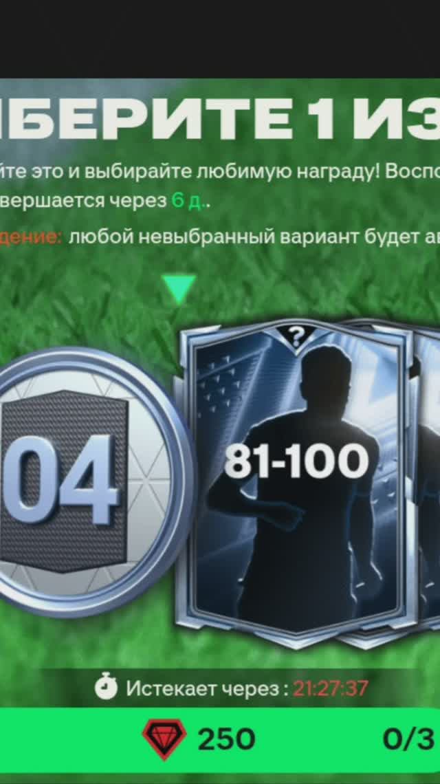 Ежедневный выбор #fcmobile #фкмобайл #fc25 #фк25 #shorts