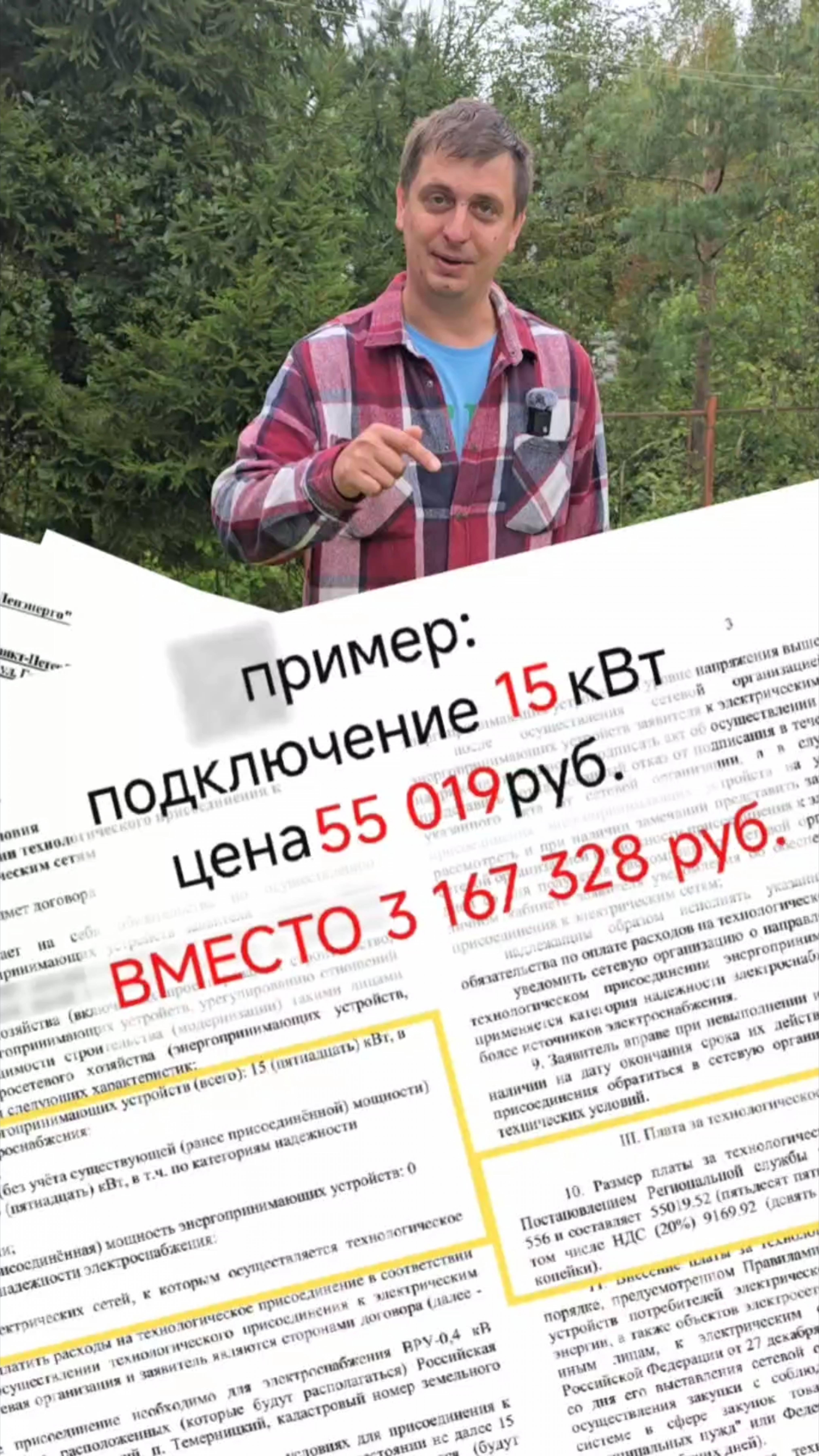 Счета за подключение электроэнергии на 15 кВт более 3 миллионов рублей🍋.