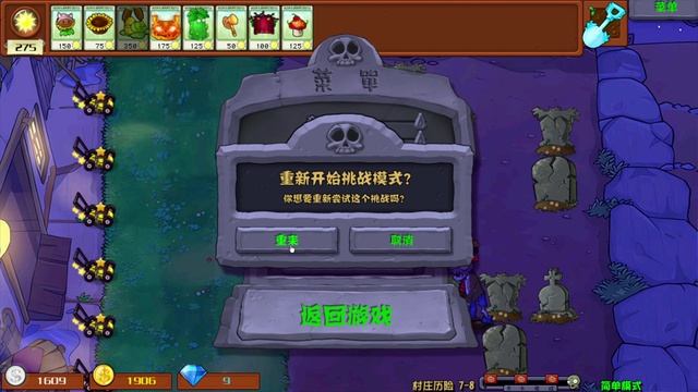 7-7 и 7-8|Plants vs Zombies Hybrid #43