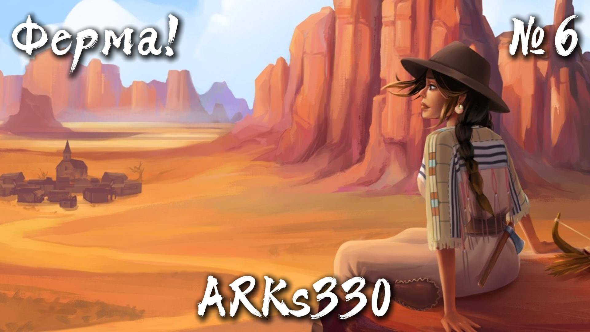 Above Snakes №6 Как мы добывали глину или верстак V!