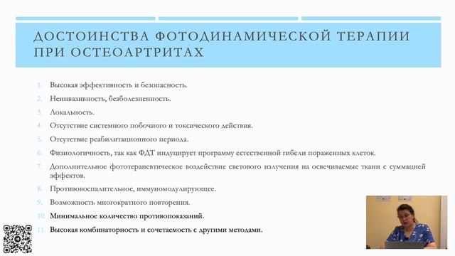 ФТД и ИКТ в реабилитологии