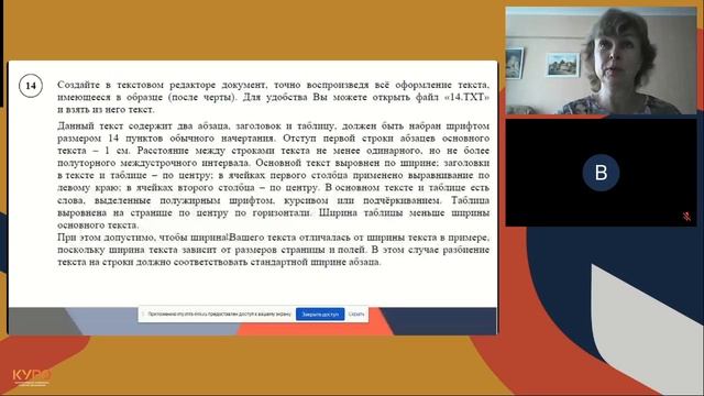 Методика подготовки к выполнению заданий по теме "Обработка текстовой информации"  7 класс