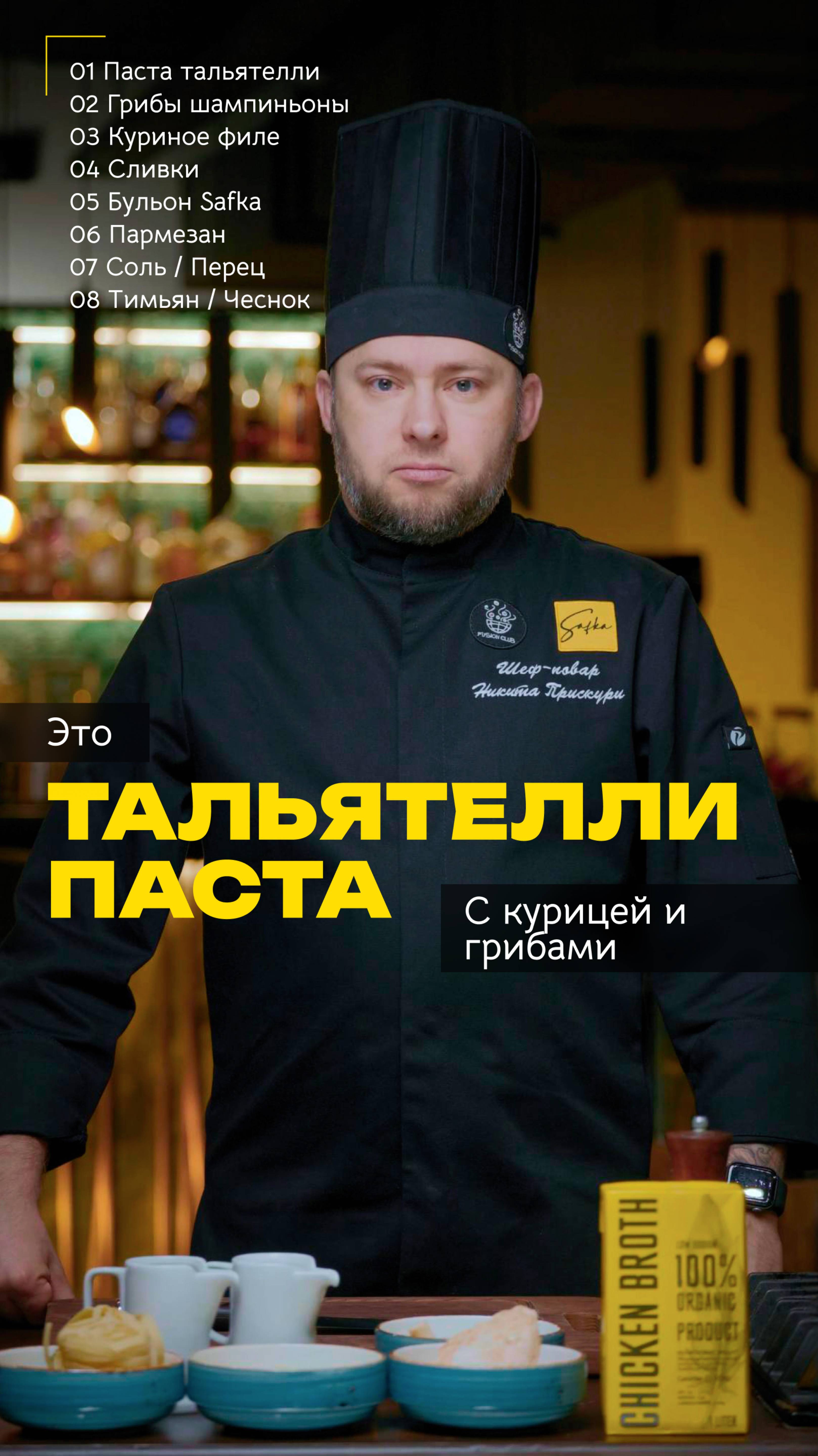 Паста тальятелли с курицей и грибами