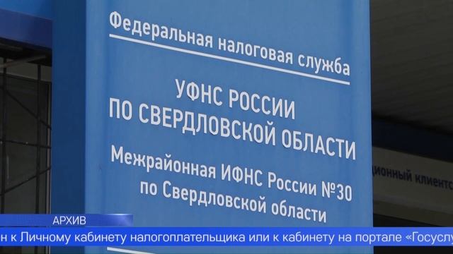 Горожане начали получать уведомления от Федеральной налоговой службы