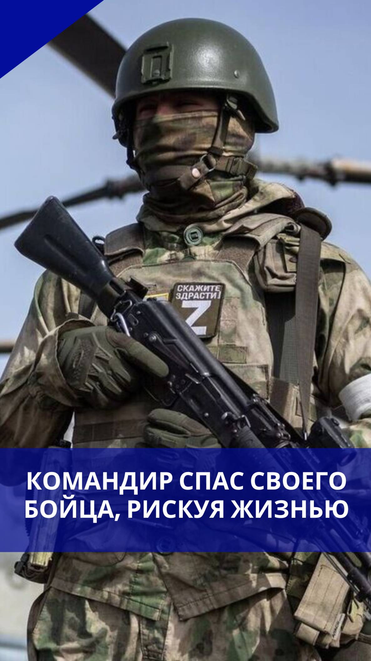 Героизм и отвага! Командир более 2 км нёс на плечах раненого товарища под угрозой удара ВСУ