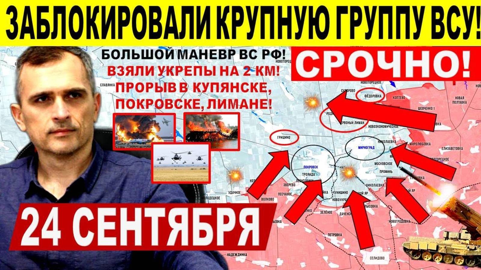 Заблокировали крупную группу! Штурм Покровска Купянска, выход к Гуляйполю! Военные сводки 24.09.2025