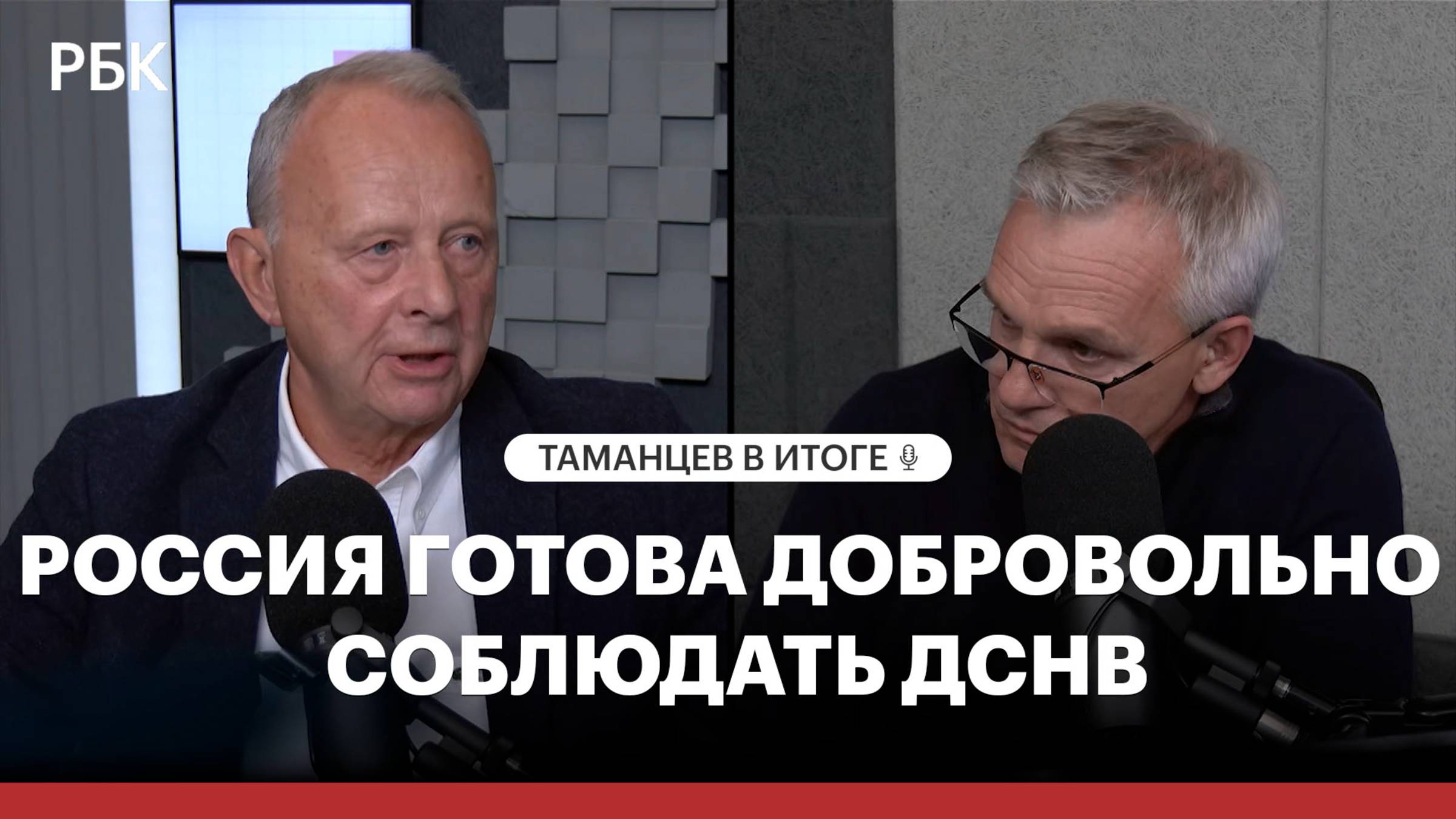 Россия готова добровольно соблюдать ДСНВ — что в итоге?
