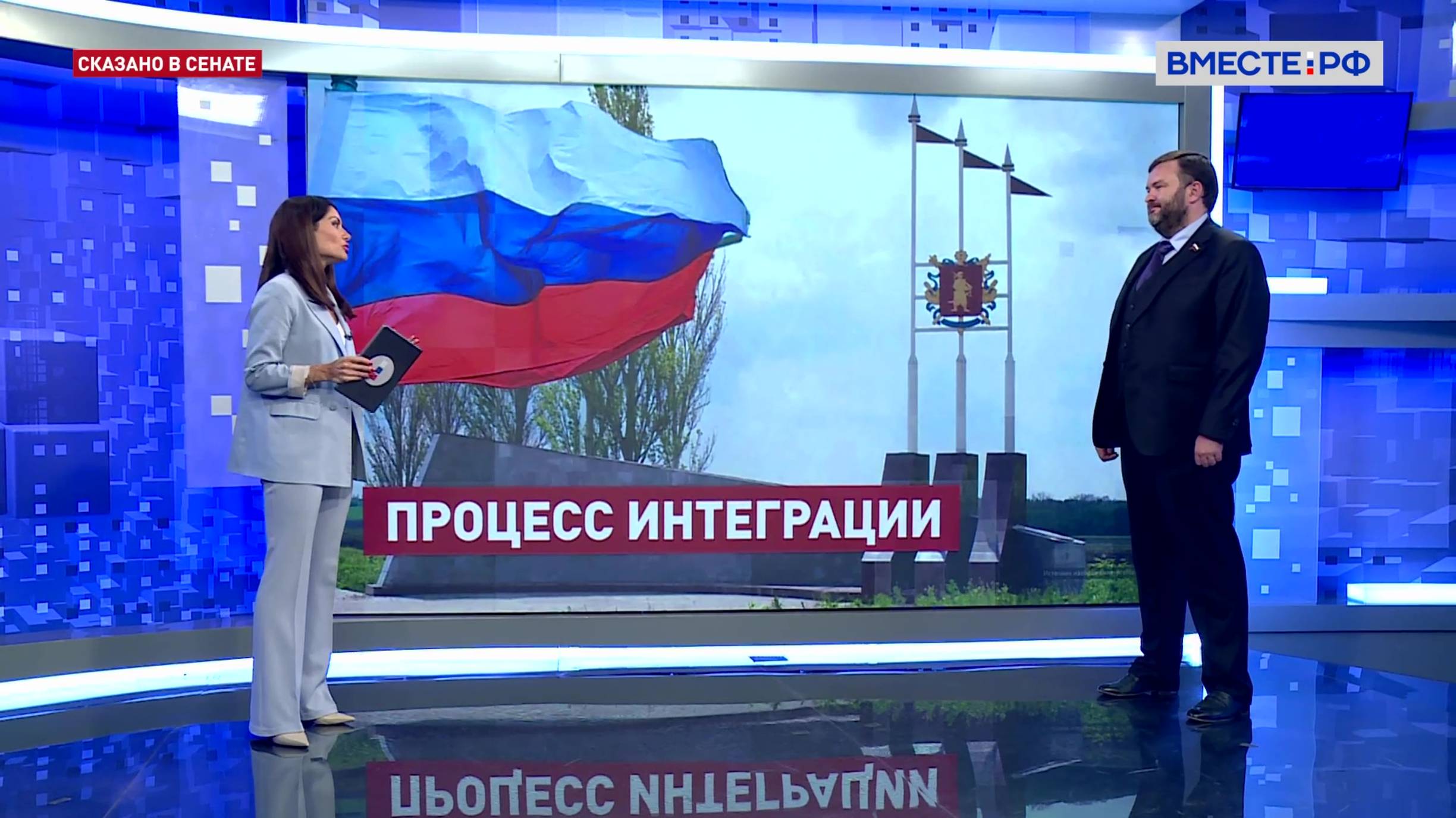 Развитие экономического потенциала воссоединенных регионов. Дмитрий Ворона. Сказано в Сенате