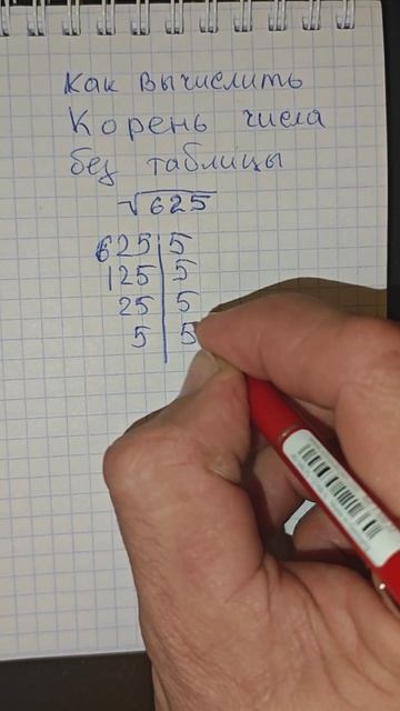 ОГЭ или ЕГЭ в 2026 году. Как вычислить корень числа без таблицы