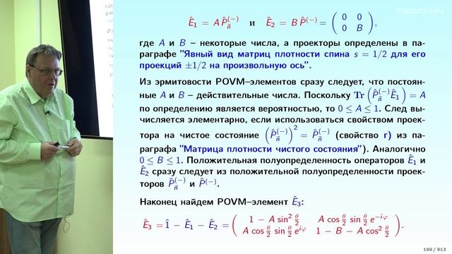 Никитин Н.В. - Матрица плотности в квантовой механике - 3. Разложение матрицы плотности