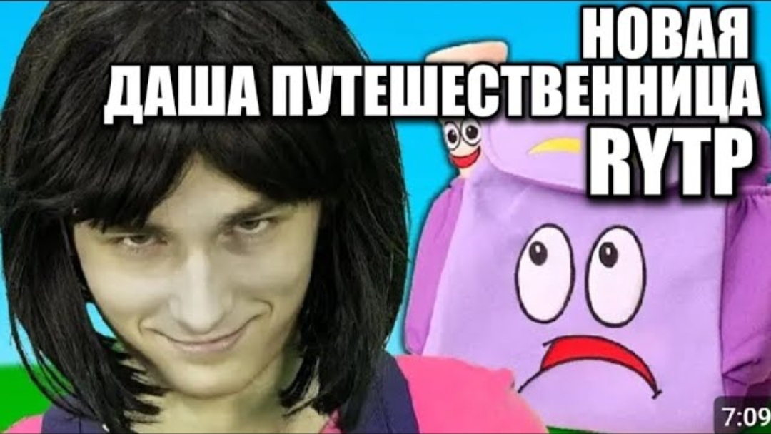 -TOFFEE RYTP)): RYTP НОВАЯ ДАША ПУТЕШЕСТВЕННИЦА/РИТП БРАЙН МАПС ДАША ПУТЕШЕСТВЕННИЦА
