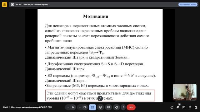 Методологический семинар ИСИ СО РАН. Заседание от 9 сентября 2025 года