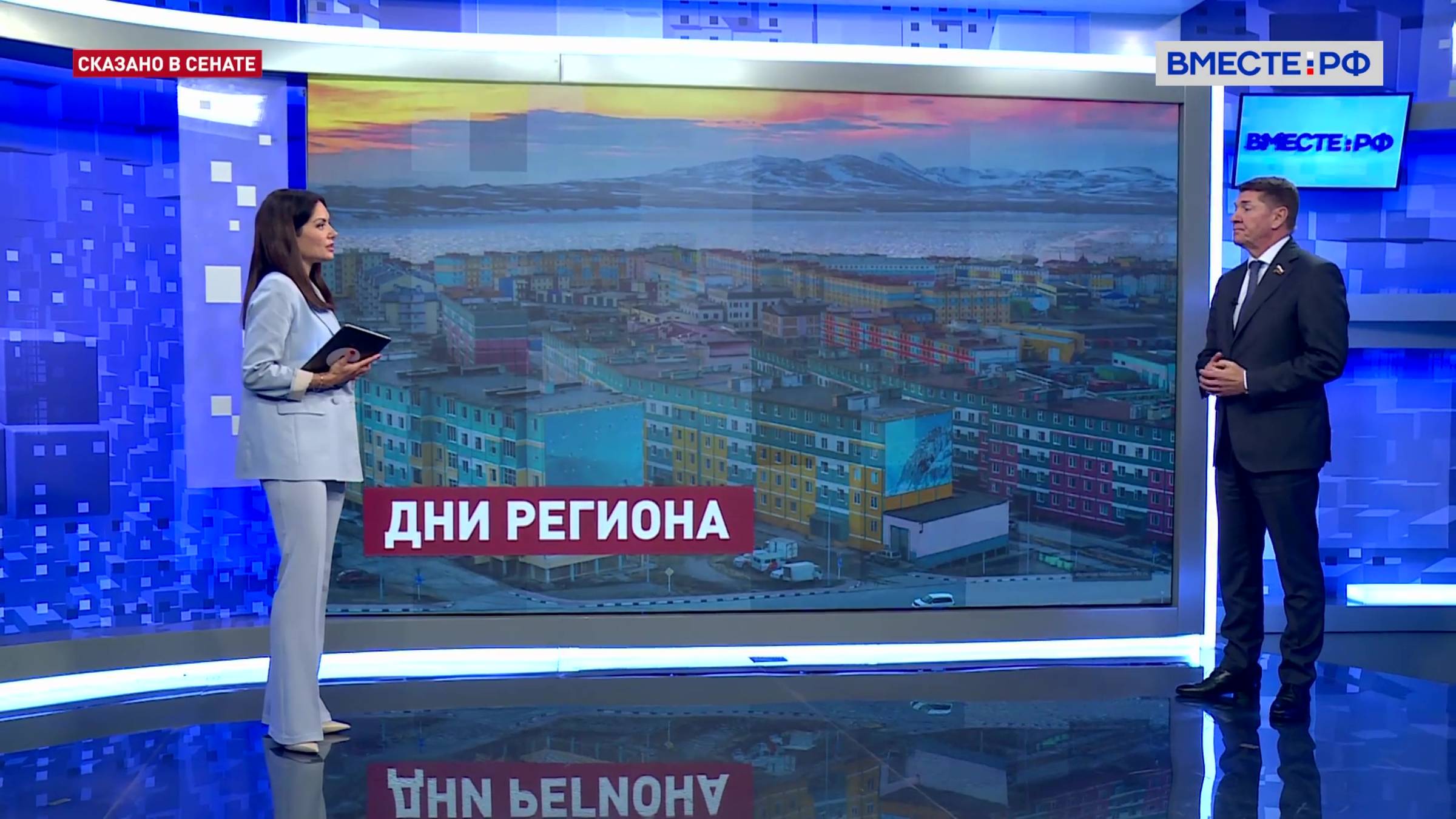 Дни Чукотского автономного округа в Совете Федерации. Андрей Шевченко. Сказано в Сенате