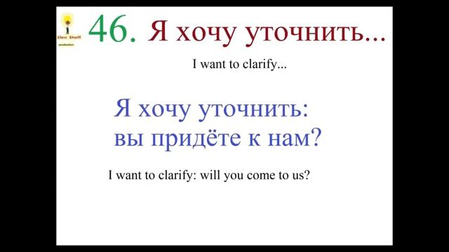 100 ПОПУЛЯРНЫХ ФРАЗ ДЛЯ ОБЩЕНИЯ  говорим по-русски