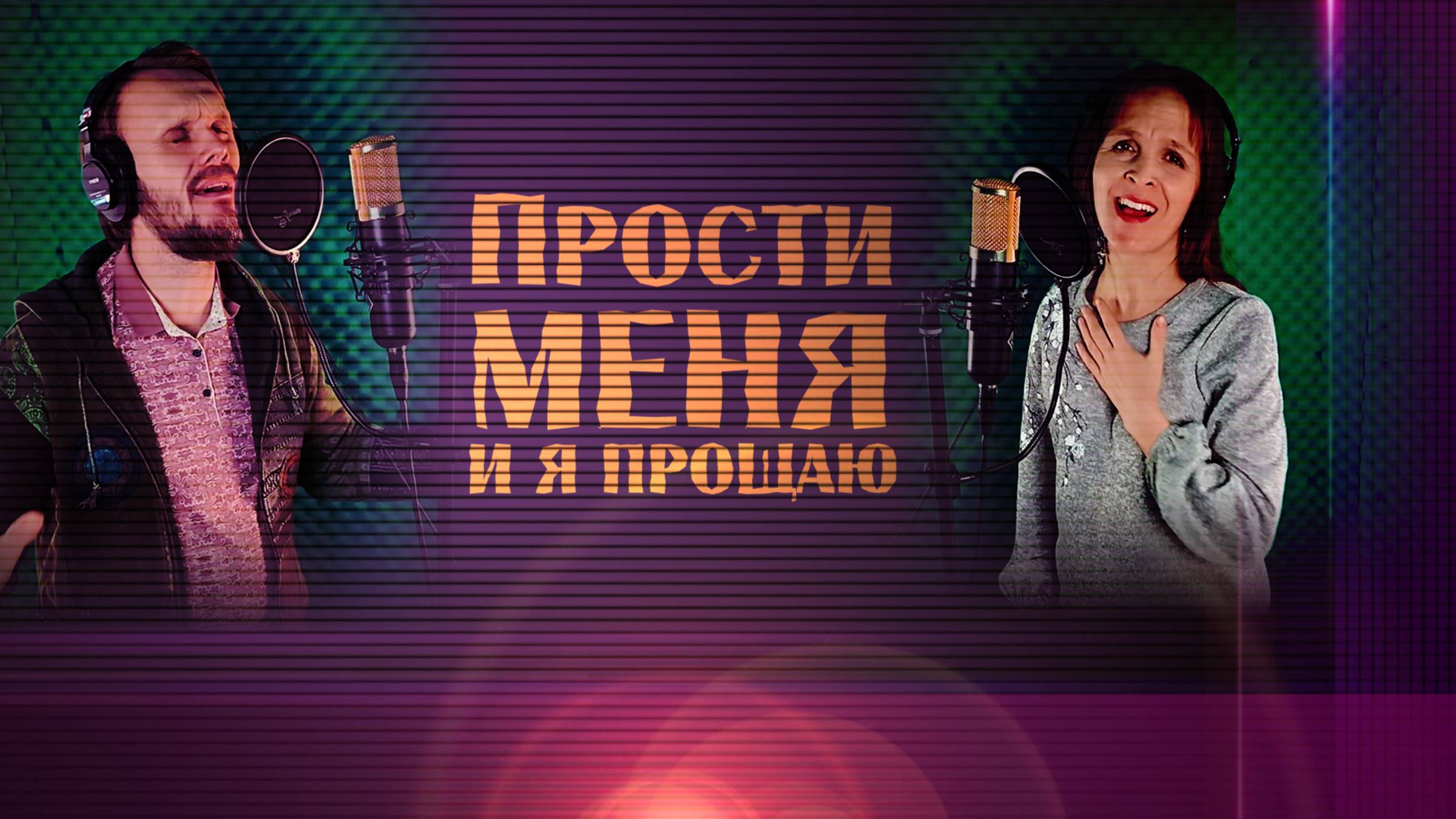 От этой ДУШЕВНОЙ ПЕСНИ НАВОРАЧИВАЮТСЯ СЛЁЗЫ!  Союз Шадровых - Прости меня