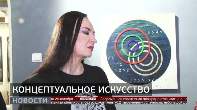 «Онтогенез»: выставка концептуального искусства. Новости. 24/09/2025. GuberniaTV